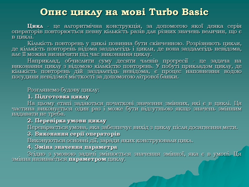 Мова програмування Turbo Basic Зміст матеріалу: Опис розгалуження