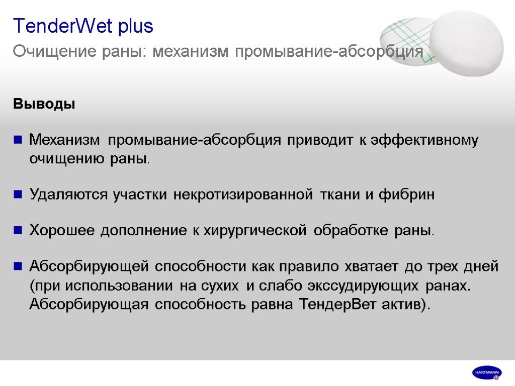 Tender. Wet plus. Tender. Wet plus Содержание Дизайн