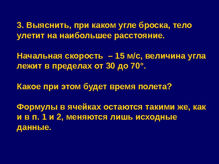 Моделирование физических процессов ( механика) Задача.