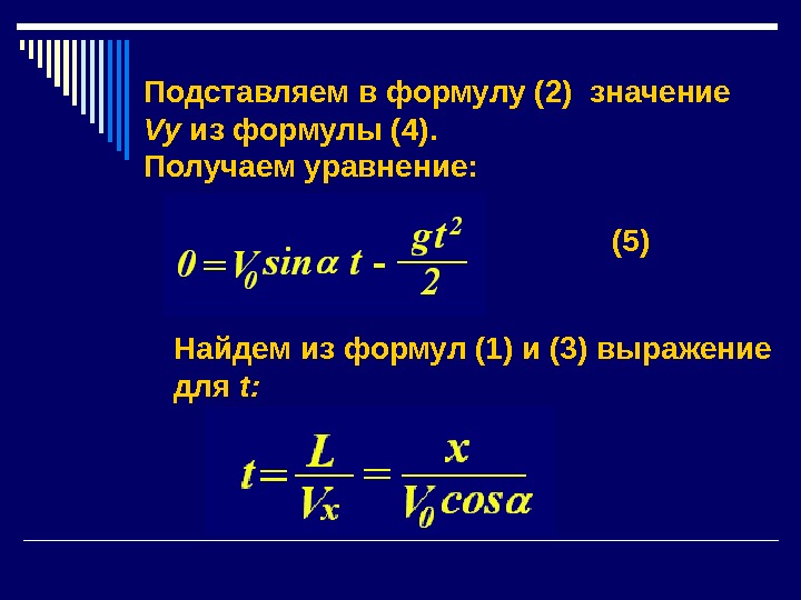 Моделирование физических процессов ( механика) Задача.