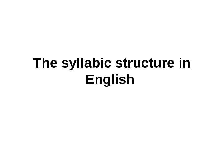 The syllabic structure in English Theories on