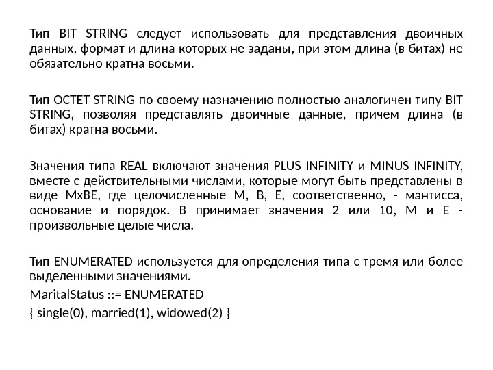 Abstract Syntax Notation One — ASN. 1