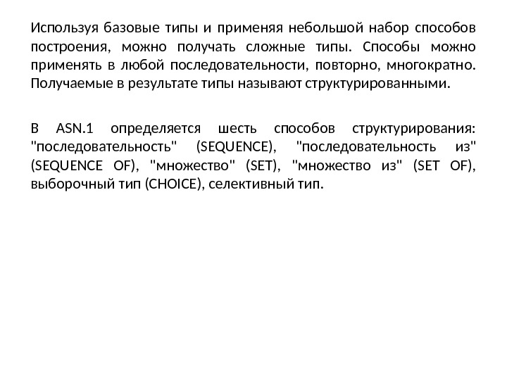 Abstract Syntax Notation One — ASN. 1
