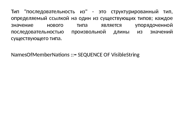 Abstract Syntax Notation One — ASN. 1