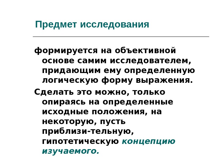 Методология и методы психолого-педагогического исследования ...
