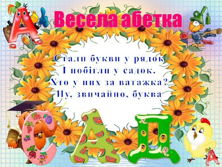 Презентация буква а