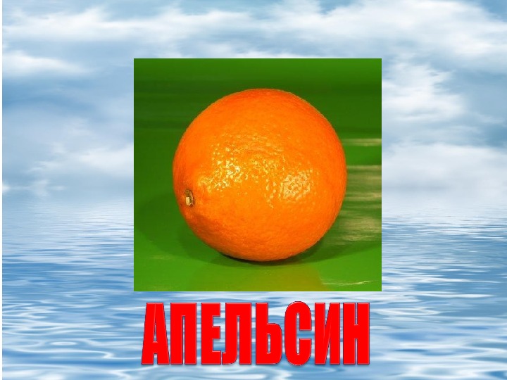 Презентация буква а