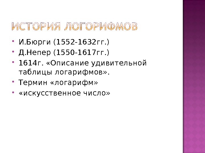 Презентация cb.log