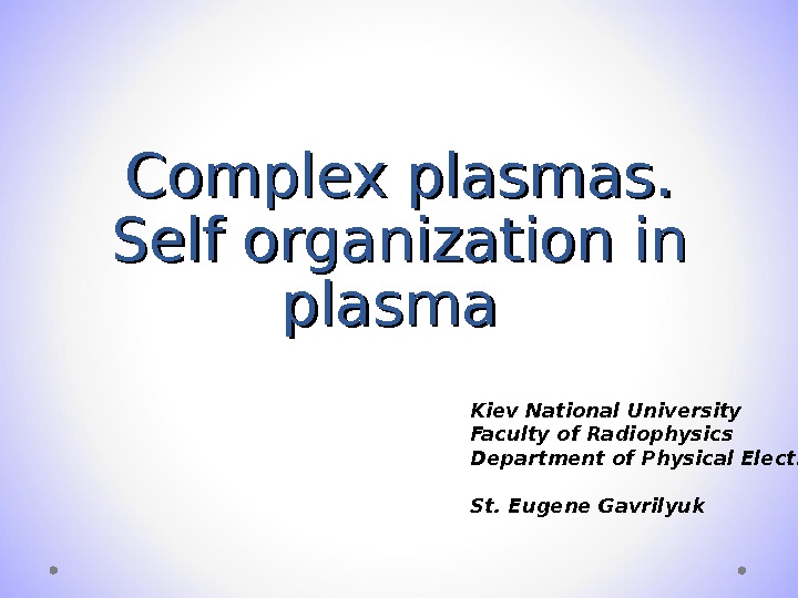 Complex plasmas. Self organization in plasma Kiev National