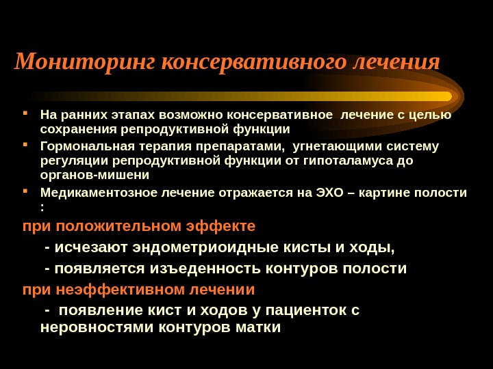 Презентация Эндометриоз для И А