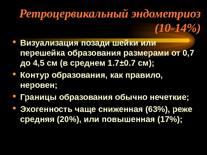 Презентация Эндометриоз для И А