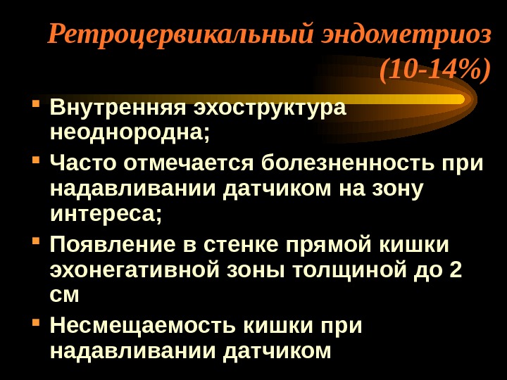 Презентация Эндометриоз для И А