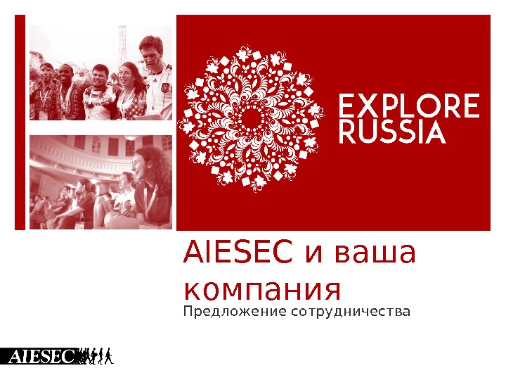 Презентация explore russia kp ppt final 2