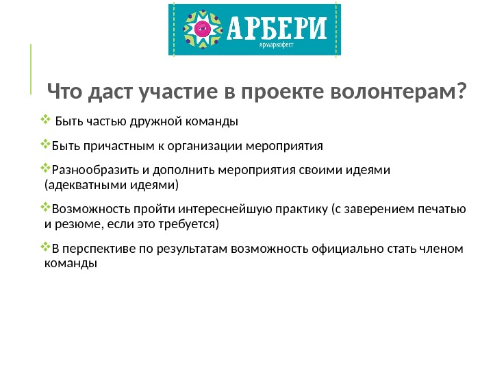 Презентация fast arberi