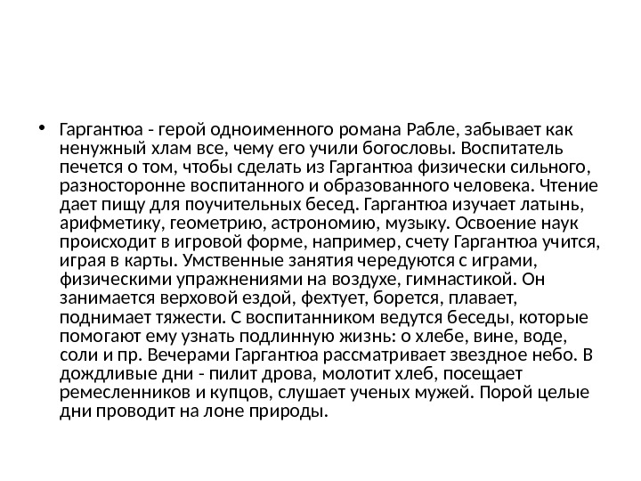 Презентация франсуа рабле2003