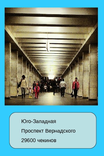 4 SQ GUIDE МОСКОВСКОЕ МЕТРО Минимум 10000 чекинов