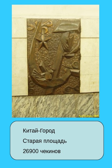 4 SQ GUIDE МОСКОВСКОЕ МЕТРО Минимум 10000 чекинов