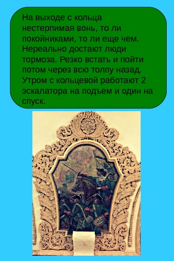 4 SQ GUIDE МОСКОВСКОЕ МЕТРО Минимум 10000 чекинов