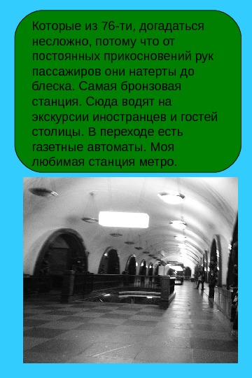 4 SQ GUIDE МОСКОВСКОЕ МЕТРО Минимум 10000 чекинов