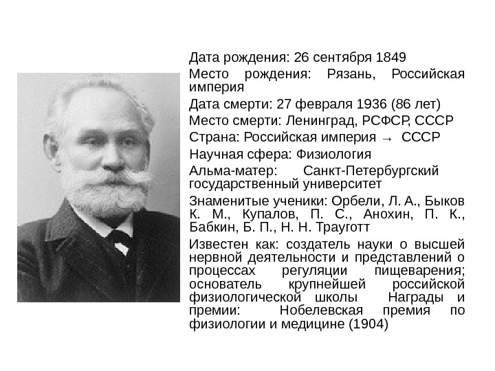 Презентация i.p. pavlov 1