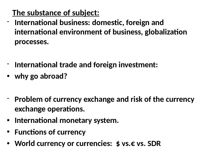 INTERNATIONAL FINANCIAL RELATIONS The substance of subject: