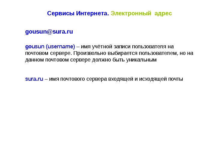 Презентация internet serv 1