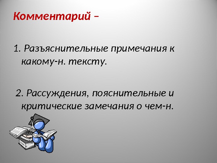 Презентация komment problem