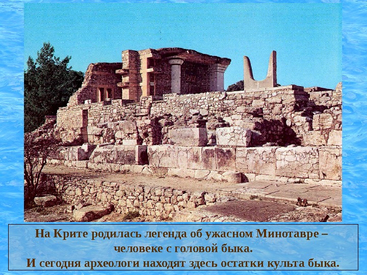 Презентация Крит