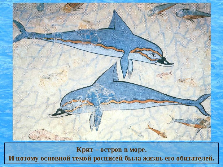 Презентация Крит