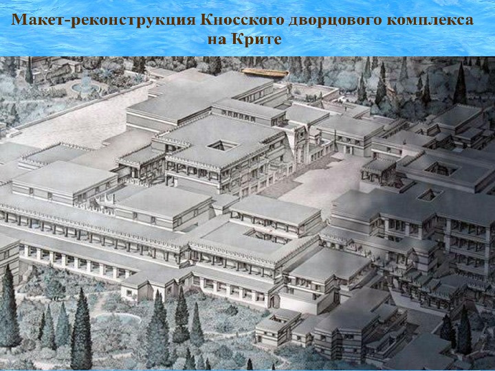 Презентация Крит