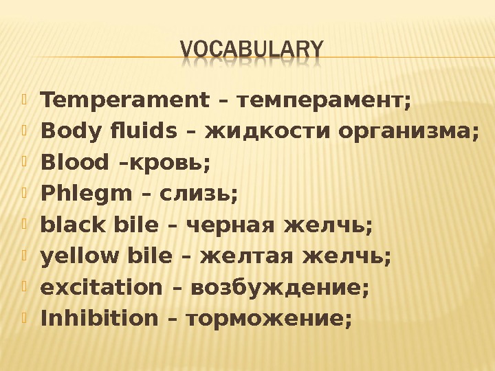 Lecture 6 Individually-typological features of personality