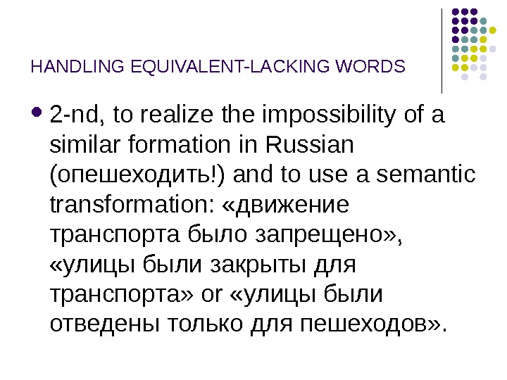 Презентация lect.3 LEXICAL PROBLEMS OF TRANSLATION