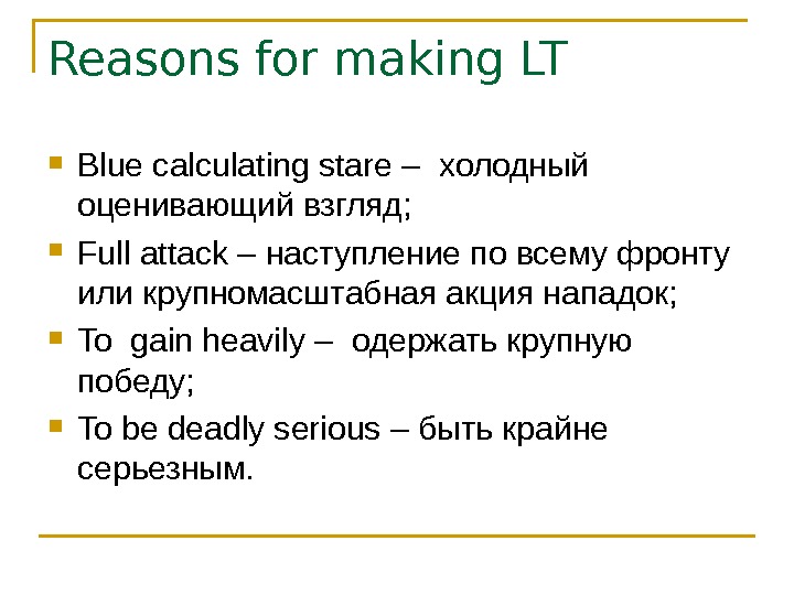Презентация lect.3 LEXICAL PROBLEMS OF TRANSLATION
