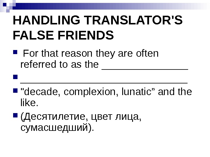 Презентация lect.4 LEXICAL PROBLEMS OF TRANSLATION
