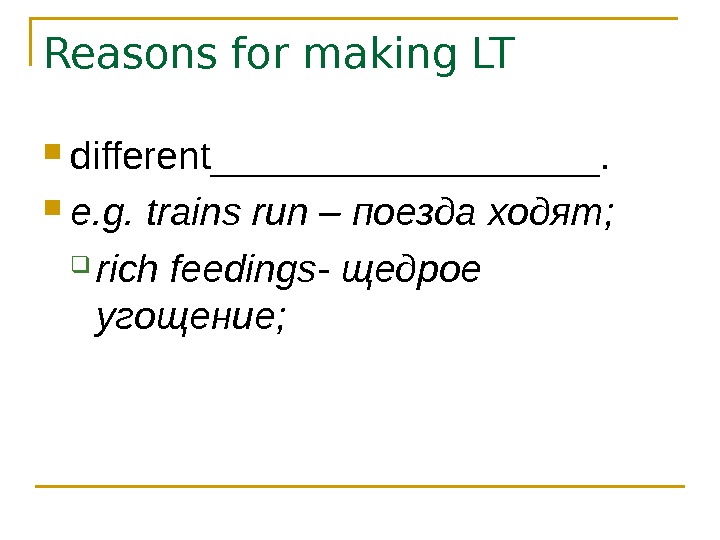 Презентация lect.4 LEXICAL PROBLEMS OF TRANSLATION