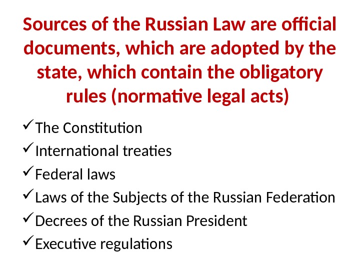 Презентация Лекция для МФФ1 — Russian law