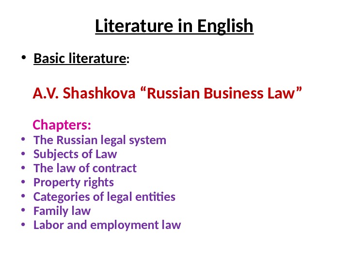 Презентация Лекция для МФФ1 — Russian law