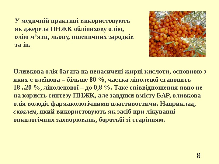 Презентация lekciya oil funk