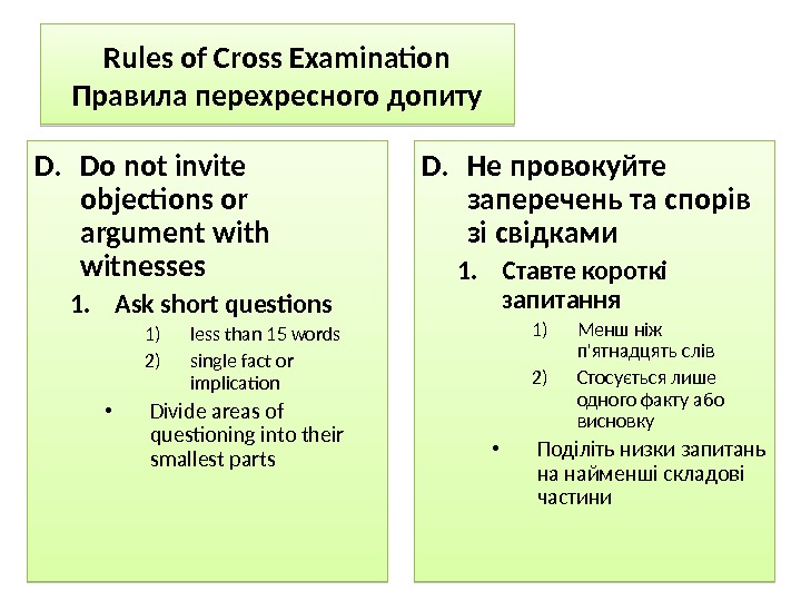 Lesson 2. 2: Cross Examination Заняття 2. 2: