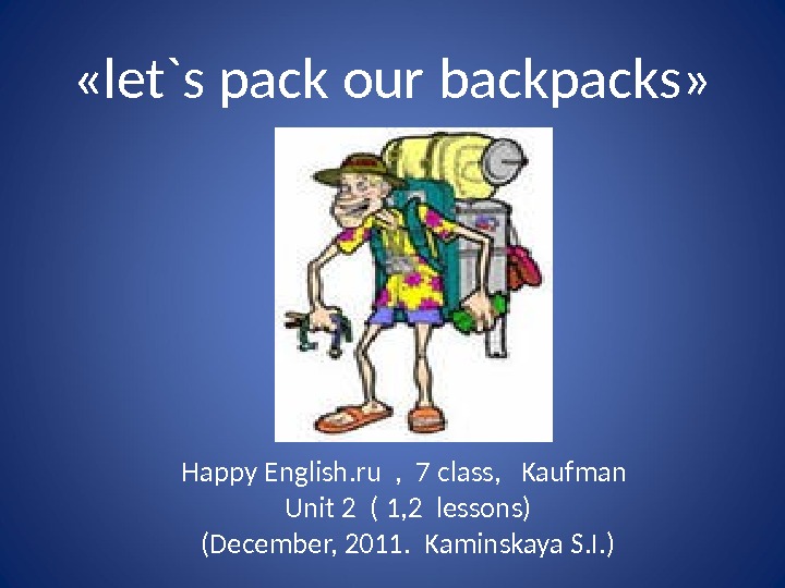 Презентация lets pack our backpacks»