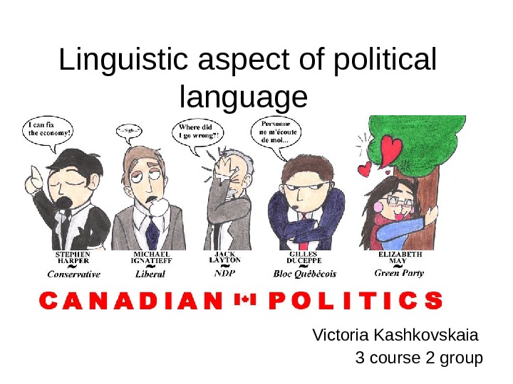 L inguistic aspect of political language Victoria Kashkovskaia