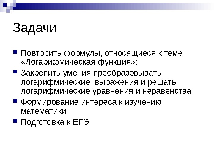 Презентация log fun