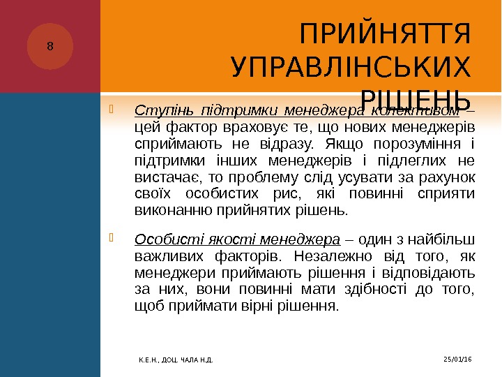 Презентация management lesson 6