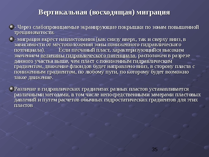 Презентация migratsiya nefti i gaza v zemnoy kore