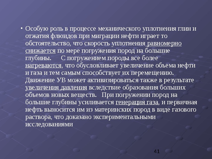 Презентация migratsiya nefti i gaza v zemnoy kore