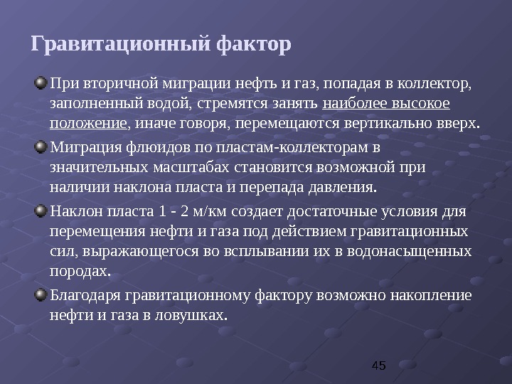 Презентация migratsiya nefti i gaza v zemnoy kore