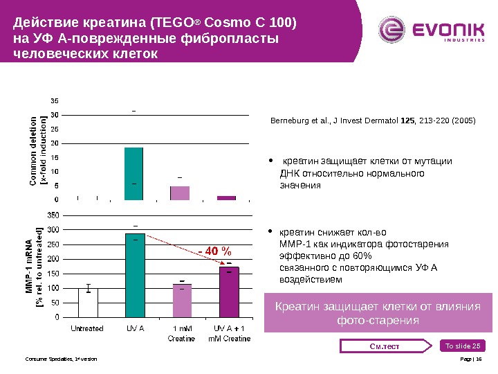 TEGO ® Cosmo C 100 восстановитель стареющей