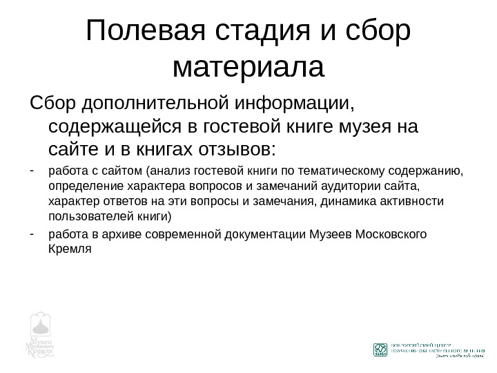 Презентация museum VTsIOM