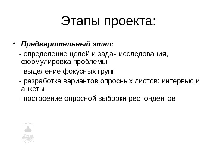 Презентация museum VTsIOM