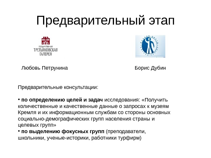 Презентация museum VTsIOM